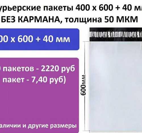 Курьерские пакеты 40 х 60 + 4 см (300 пакетов)