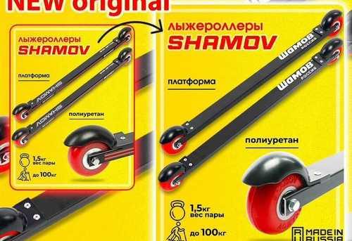 Лыжероллеры коньковые Shamov 62 см + крепления