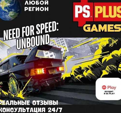 NFS Unbound PS5