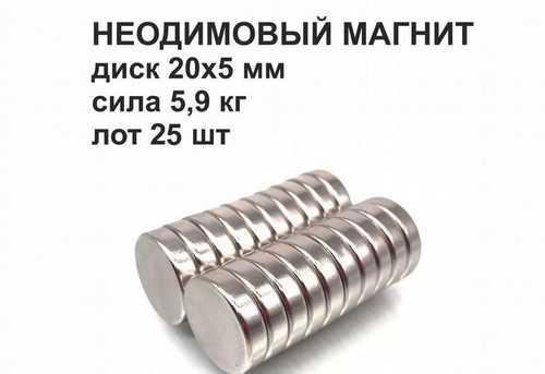 Неодимовые магниты 20х5 мм 25 шт