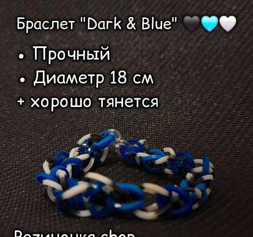 Браслет "Dark & Blue" самодельный