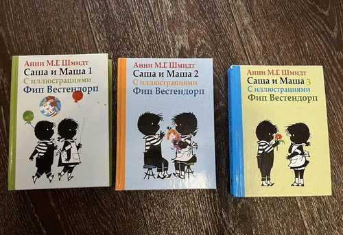 Детские книги 'Саша и Маша'