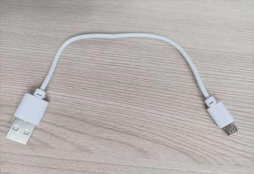 Кабель зарядный USB/micro USB, 15 см, цвет белый
