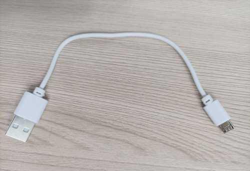 Кабель зарядный USB/micro USB, 15 см, цвет белый