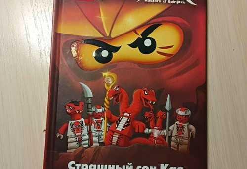 Lego Ninjago книги
