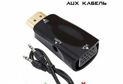 Конвертер переходник hdmi в VGA 3,5mm