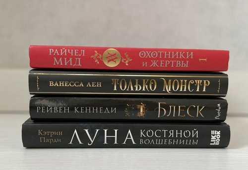 Книги фэнтези, young adult