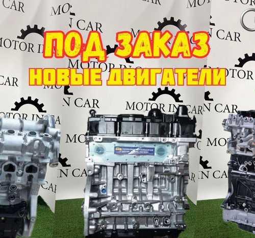 Под заказ новые двигатели Ford Land Rover Mazda Audi Volkswagen Mitsubishi