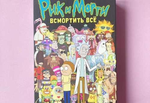 Настольная игра Рик и Морти