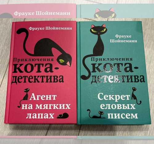 Книги приклбчение кота-детектива