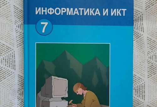 Учебник обществознание информатика 7 класс