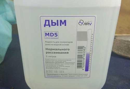 Жидкость для дым машин ARV MD5