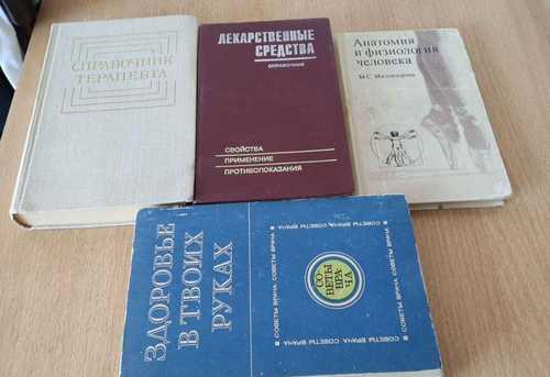Медицина СССР книги по здоровью