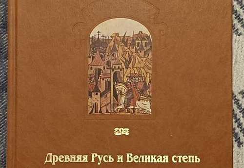 Исторические книги Лев Гумилёв