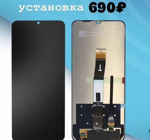 Дисплей / экран Xiaomi Redmi 12c / Poco C55