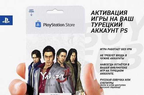Yakuza 4 Remastered (PS4) для PlayStation