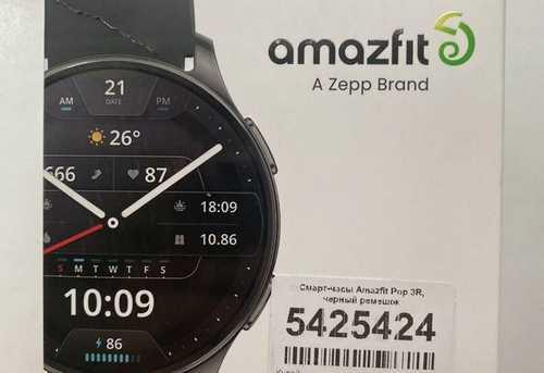 Смарт-часы Amazfit Pop 3R
