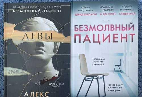 Книги Алекс Михаэлидес