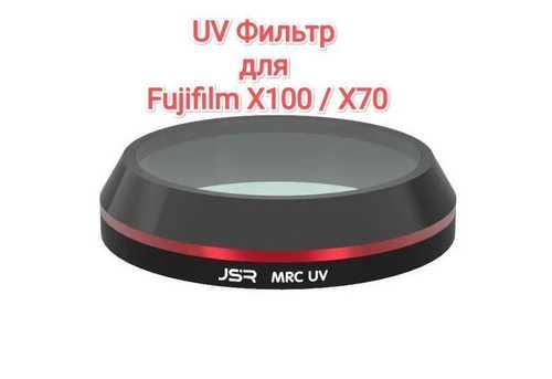 Ультрафиолетовый Фильтр (UV) для Fujifilm X100/X70