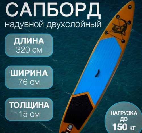 Сапборд sup board 320/76/15