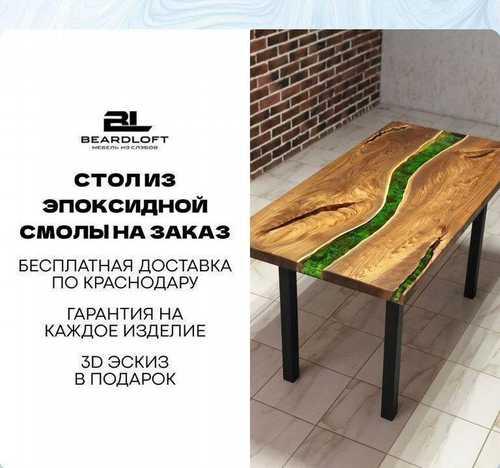 Стол из смолы