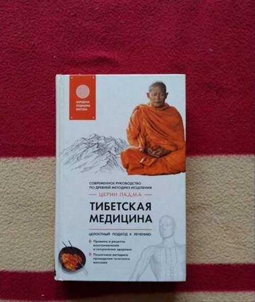 Тибетская медицина