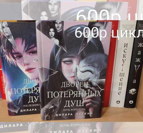 Дворец потерянных душ