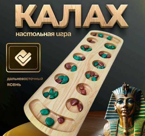 Настольная игра Калах (Манкала)
