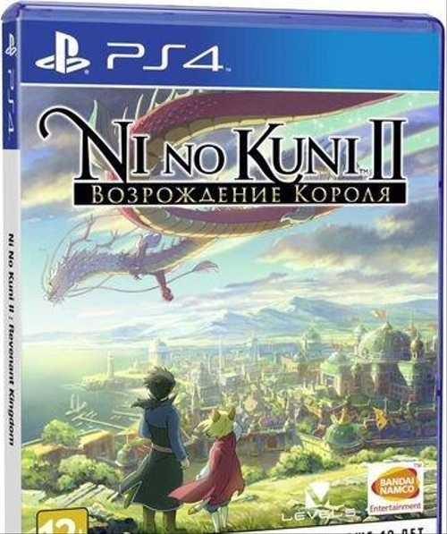 Ni no Kuni II: Возрождение Короля (PS4) 1