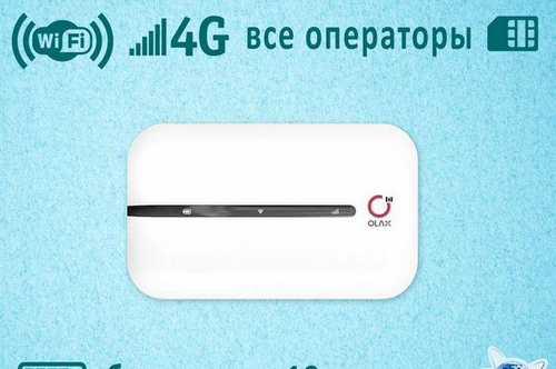 Мобильный 3G/4G Wi-Fi роутер Olax MT10 на батарее