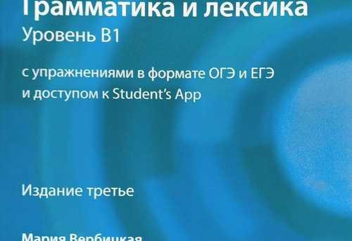 Mac Exam Skills for Russia Gram&Voc 2020 B1 SB