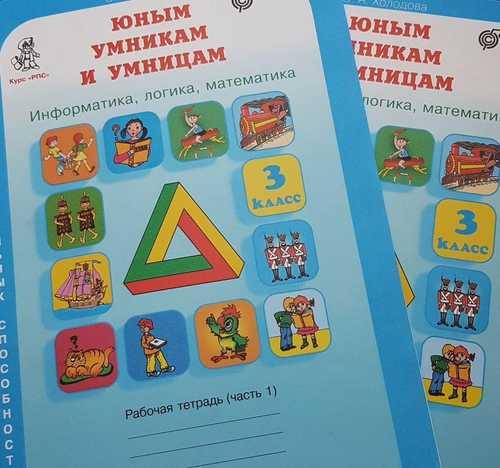 Умники и умницы 3 класс рабочая тетрадь