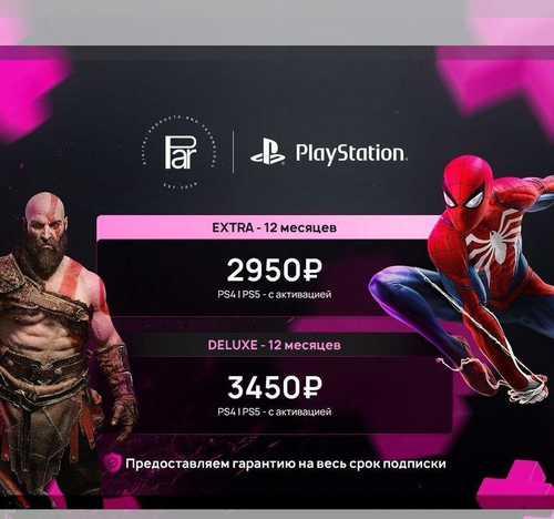 Подписка Ps Plus на 14 месяцев PS4/PS5