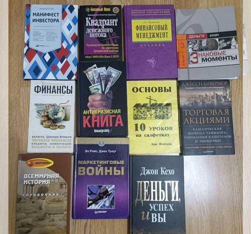Книги деньги,успех и вы, торговлями