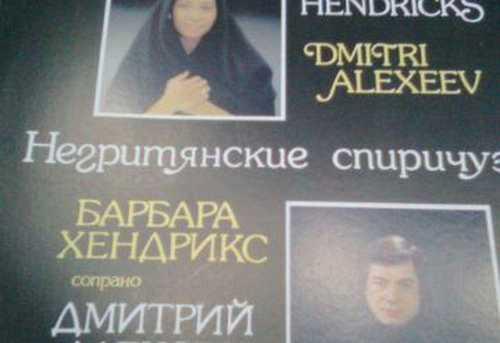 Виниловый диск Негритянские спиритуалз