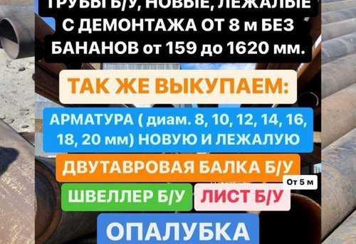 Трубы б/у, арматура, швеллер балка уголок лист бу