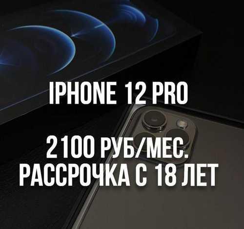 iPhone 12 Pro, 256 ГБ