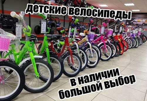 Детские велосипеды большой выбор