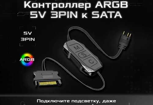 Контроллер для подсветки пк 5v 3pin argb