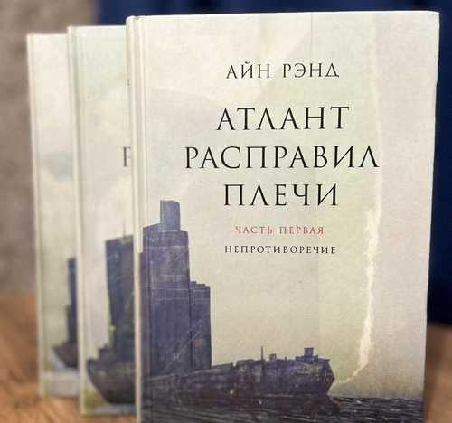 Книга атлант расправил плечи