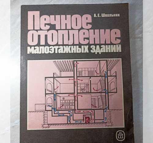 Книга Печное отопление