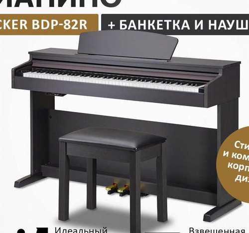 Цифровое пианино Becker BDP-82R палисандр