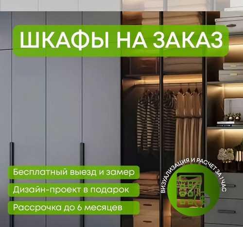 Premium шкафы, шкафы-купе на заказ