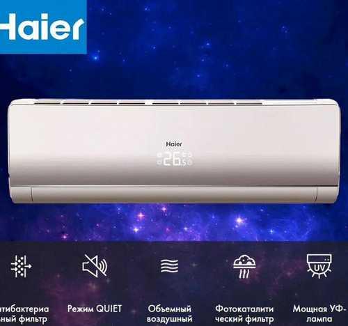 Кондиционеры Haier (новые)