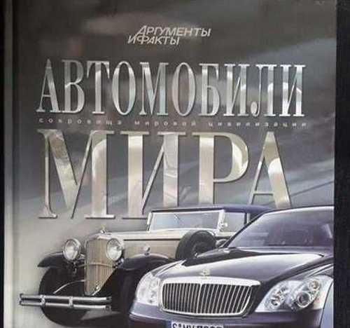 Краснов Автомобили мира Аванта+