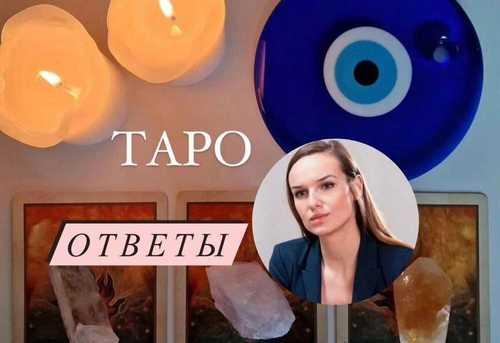 Карты таро таролог