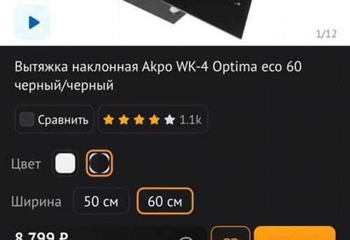 Вытяжка akpo wk 4 optima eco 60