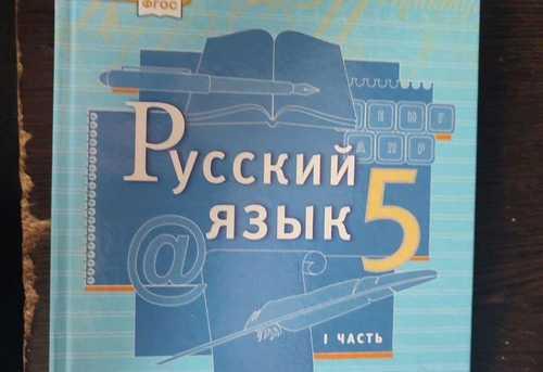 Учебник русского языка 5 класс 2020г Быстрова