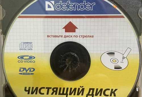 Чистящий диск для лазерных линз cd dvd