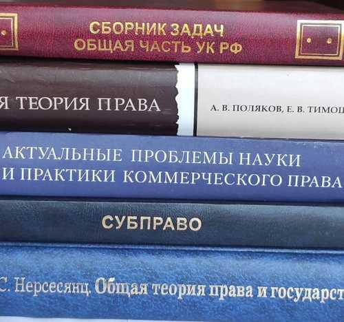 Книги и учебники по юриспруденции